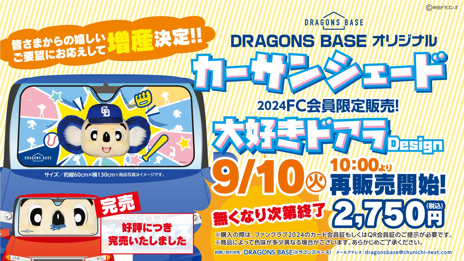 中日ドラゴンズのチケットショップ「ドラゴンズベース」 - 株式会社中日NEXT